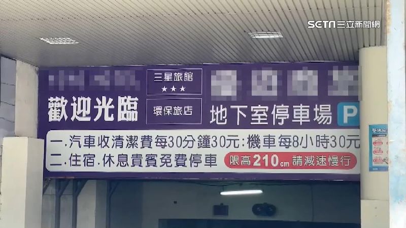 停車不到半小時收120元 旅館坦承：櫃檯疏失 | 生活 | 三立新聞網 SETN.COM
