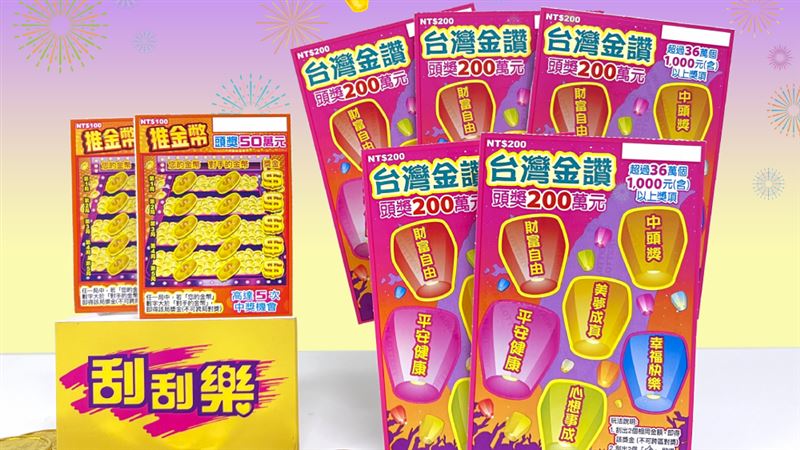 刮刮樂2新品上市！「這1款」刮出2個讚就中1000元 總獎金超過8.6億 | 財經 | 三立新聞網 SETN.COM