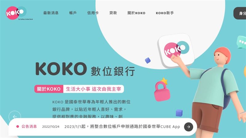 好市多卡才傳搶親！國泰世華公告「KOKO App」要收了 | 財經 | 三立新聞網 SETN.COM
