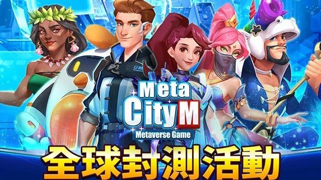 MetaCity M元宇宙魅力 封測全球二萬人參與 | 生活 | 三立新聞網 SETN.COM