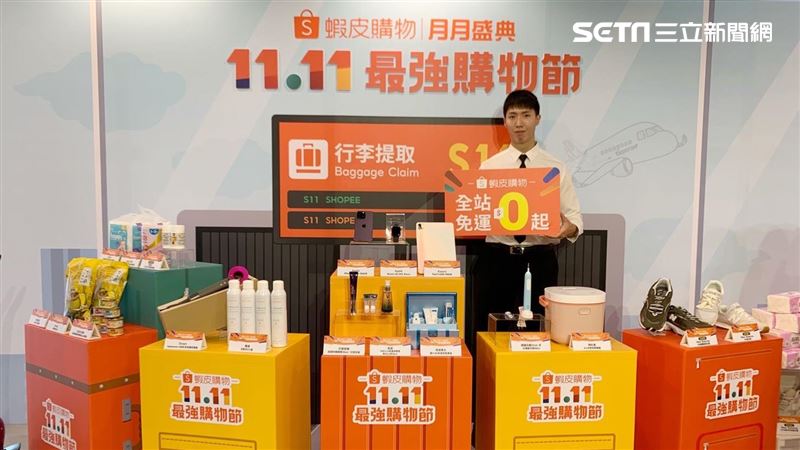 電商雙11攻略！蝦皮3C家電、日本薯條三兄弟「1元起」 還可抽1年份機票 | 生活 | 三立新聞網 SETN.COM