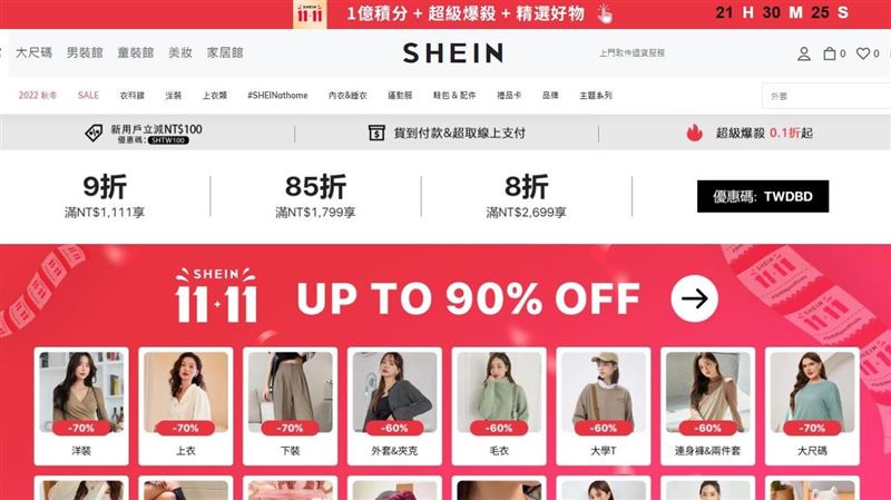 趕快跑！快時尚跨境電商Shein市值超越ZARA 傳在星國註冊「去中國化」 | 兩岸(大陸) | 三立新聞網 SETN.COM