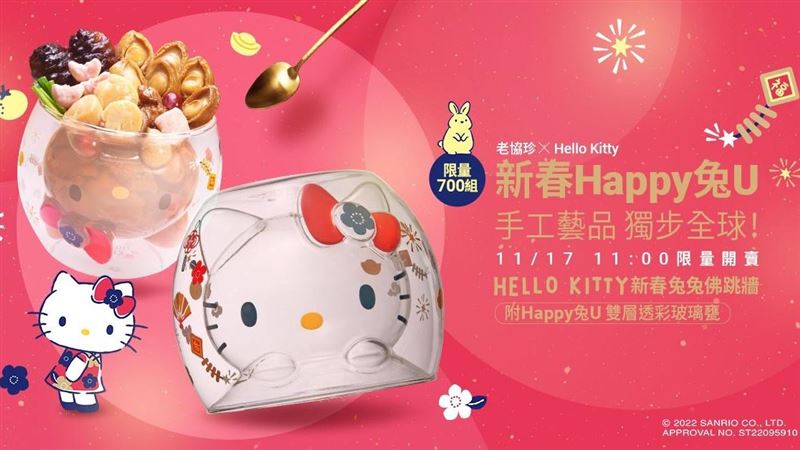 獨步全球！老協珍X Hello Kitty首創玻璃藝品 全球僅限700個 | 生活 | 三立新聞網 SETN.COM