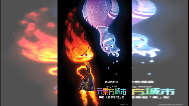 迪士尼X皮克斯再造奇想動畫《元素方城市》首支預告亮相 | 專欄 | 三立新聞網 SETN.COM