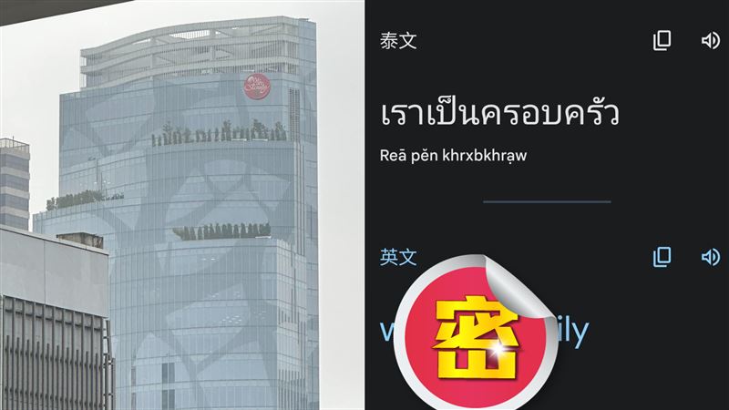 台中大樓樹木藏泰文？網丟「Google翻譯」 結果驚呆眾人：還真的有含意 | 生活 | 三立新聞網 SETN.COM