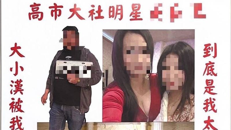 高雄拖鞋男借500萬沒還！辣妻照竟意外被公開 鄰居驚呆：原來這麼兇 | 社會 | 三立新聞網 SETN.COM
