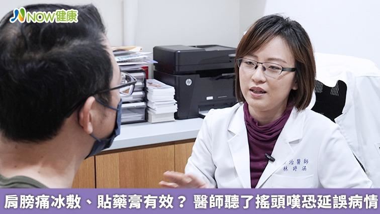 NOW健康／肩膀痛冰敷、貼藥膏有效？ 醫師聽了搖頭嘆恐延誤病情 | 專欄 | 三立新聞網 SETN.COM