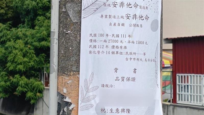 安非他命「1兩2萬7000」傳單到處貼？公開販毒驚動警、追查真相曝 | 社會 | 三立新聞網 SETN.COM