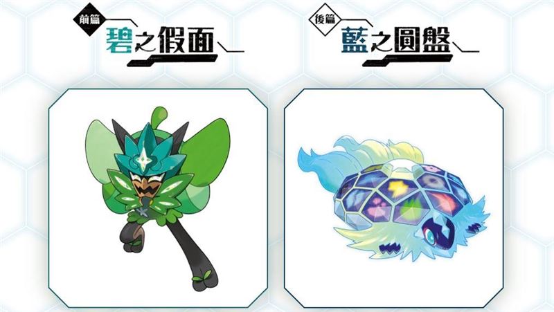 《寶可夢朱紫》DLC來了！「新傳說寶可夢」曝光 網笑：台人覺得眼熟 | 新奇 | 三立新聞網 SETN.COM