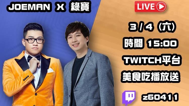 Joeman影片直面網友批評！女友妮婭心疼：看到心很酸 | 娛樂星聞