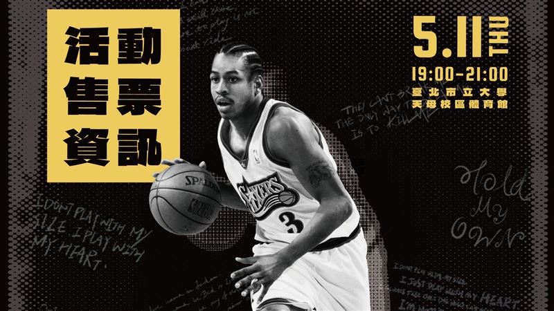 NBA傳奇「戰神」AI降臨！艾佛森台灣見面會5月11日天母登場 | 運動 | 三立新聞網 SETN.COM