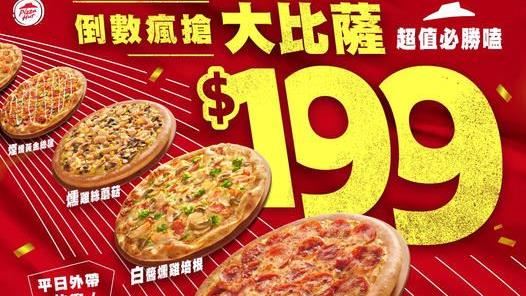 最後5天快吃！必勝客「8款大披薩」下殺199、肯德基「5大點心」買1送1 │ 旅遊頻道 │ 三立新聞網 SETN.COM