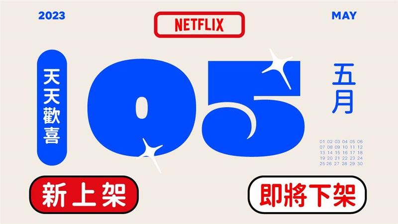 Netflix五月片單出爐！「系列神片」全下架 網哀嚎宮崎駿別走 | 娛樂星聞 | 三立新聞網 SETN.COM