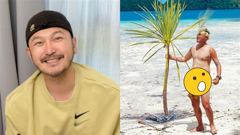 KID海邊脫光衣服！找樹葉遮「好大1包」險走光 炎亞綸羞：擋不住 | 娛樂星聞 | 三立新聞網 SETN.COM