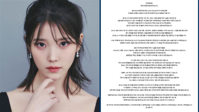 IU「6首名曲」抄襲被告！經紀公司怒發聲：將不會善待 | 娛樂星聞