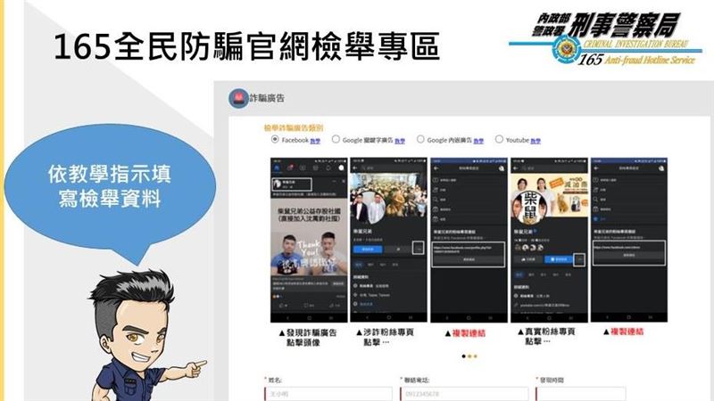 造假名人「投資詐騙」廣告滿天飛 刑事局165增設檢舉專區 | 社會 | 三立新聞網 SETN.COM