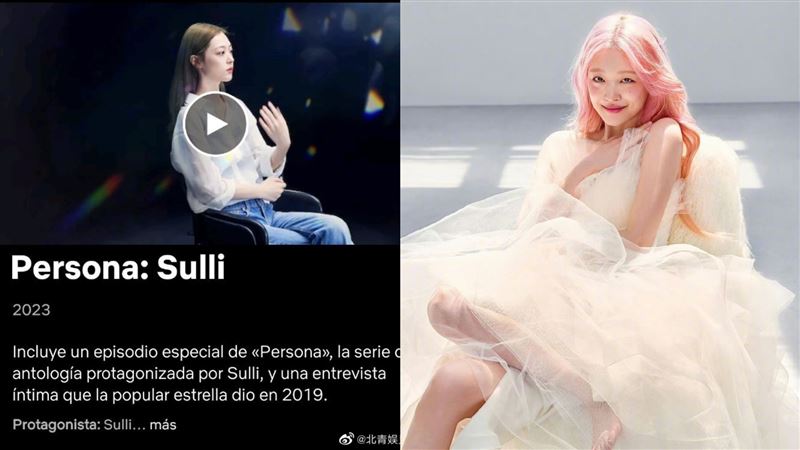 逝世4年...雪莉「生前遺作」將在Netflix上映 網淚崩：是520最好的禮物 | 娛樂星聞 | 三立新聞網 SETN.COM