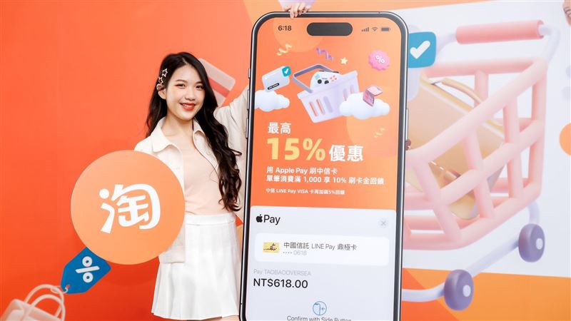 淘寶在台導入Apple Pay 618期間綁定中信卡累加享15%回饋 | 生活 | 三立新聞網 SETN.COM