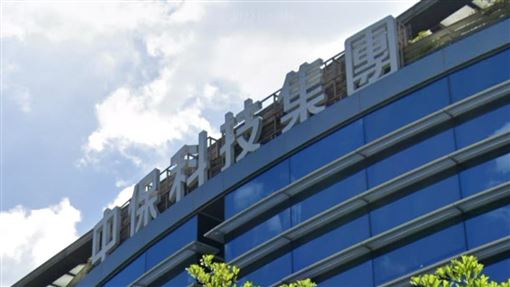 每股配發5元現金股利！中保科營收153億創高 林孝信曝：多角化經營建功 | FuHouse.SETN富房網