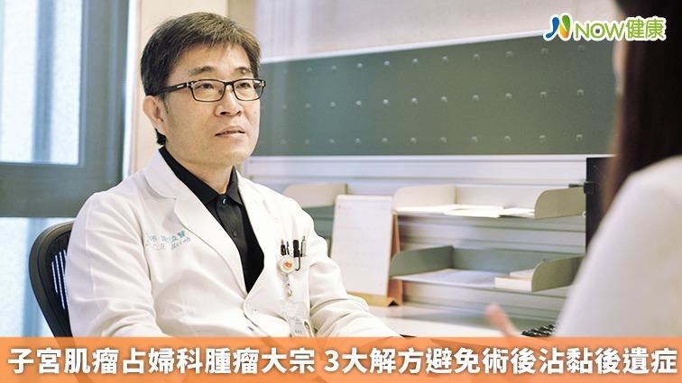 NOW健康／子宮肌瘤占婦科腫瘤大宗 3大解方避免後遺症 | 專欄 | 三立新聞網 SETN.COM