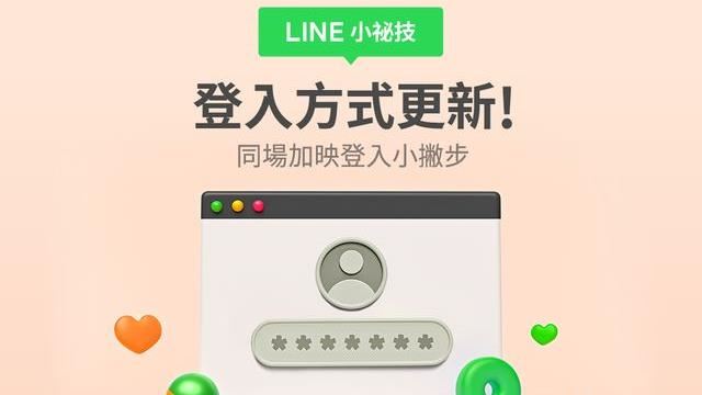 LINE新秘技！可用「Apple ID、Google帳號」登入 | 科技 | 三立新聞網 SETN.COM