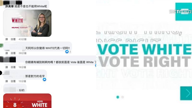 他不滿美國議員也用「Vote White」！網友一看笑：那是她的名字 | 政治 | 三立新聞網 SETN.COM