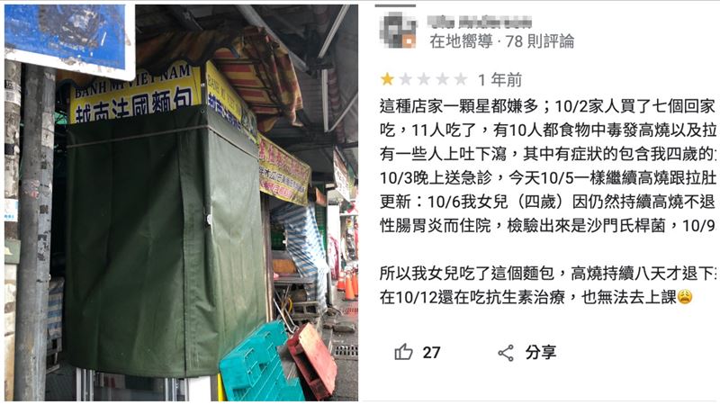 阿箴越南法國麵包害340吐瀉！他買7份「全家10人中毒」： 給1顆星都嫌多 | 生活 | 三立新聞網 SETN.COM