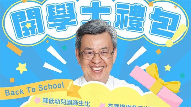 陳建仁揭「開學大禮包」：降低幼兒園師生比、疫後就學貸款補助等 | 政治 | 三立新聞網 SETN.COM