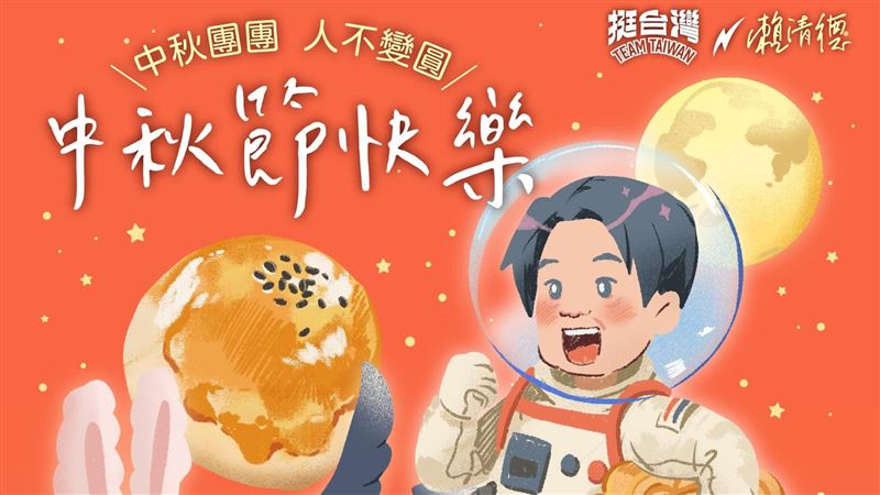 來抽SSR閃卡！賴清德賀中秋：出招搶攻Line社群推「賴友召集令」 | 政治 | 三立新聞網 SETN.COM