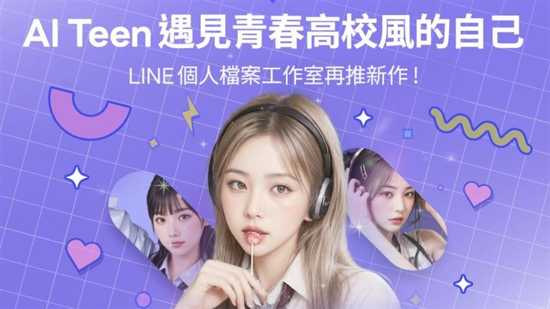 復古高校照超夯！LINE推「AI Teen」生成30張任你挑 | 科技 | 三立新聞網 SETN.COM