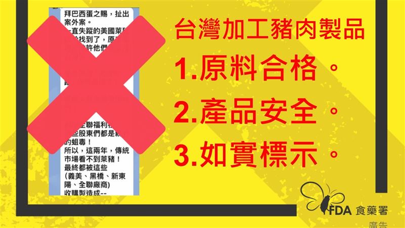 LINE群組瘋傳政府允萊豬標台灣製假訊息 食藥署不忍了！報警處理開抓 | 生活 | 三立新聞網 SETN.COM