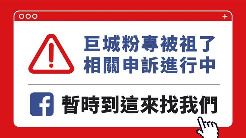 快訊／巨城粉專被機器人大量檢舉！「76萬粉專沒了」小編嘆：被「祖」了 | 生活 | 三立新聞網 SETN.COM