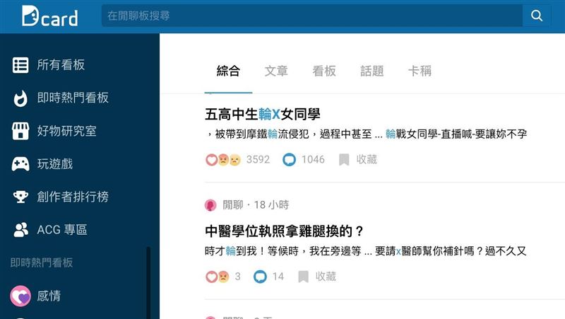 會員涉案拒給個資 Dcard總部遭刑事局突襲搜索查扣資料 | 社會 | 三立新聞網 SETN.COM