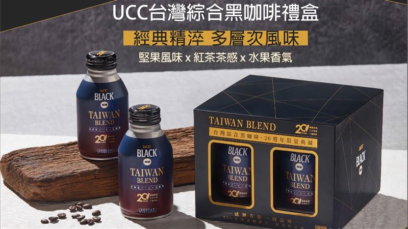 日本專業咖啡大廠UCC 首創使用台灣咖啡豆的經典咖啡禮盒新上市 | 生活 | 三立新聞網 SETN.COM