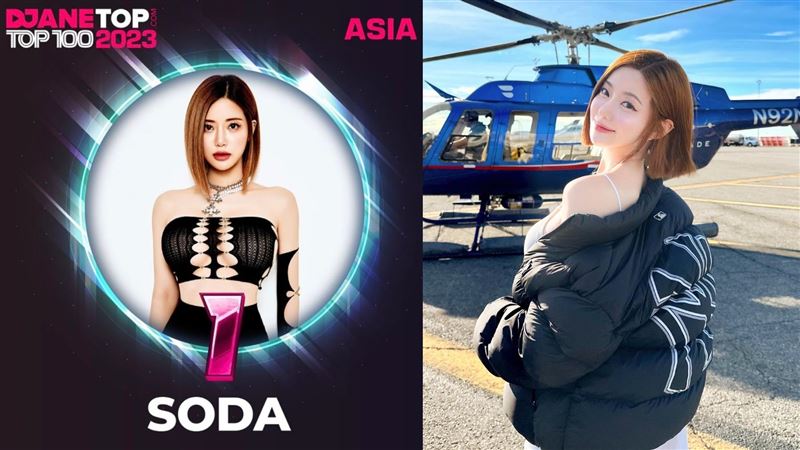 DJ SODA連霸6年亞洲女DJ 第1名 前10名跩列3辣台妹！啦啦隊女王也入圍 | 娛樂星聞