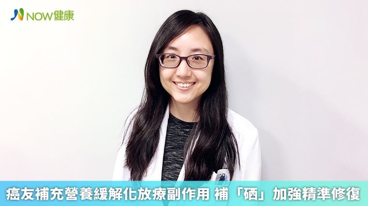 NOW健康／癌友補充營養緩解化放療副作用 補「硒」加強精準修復 | 專欄 | 三立新聞網 SETN.COM