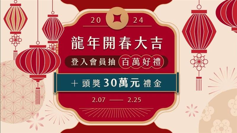 30萬禮金大方送！ citiesocial 開春好運 百萬大獎等你拿 | 生活 | 三立新聞網 SETN.COM