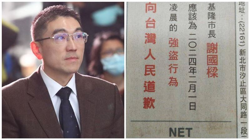 NET硬起來了！登報嗆「謝國樑應為強盜行為道歉」 網衝店面買爆力挺 | 政治 | 三立新聞網 SETN.COM