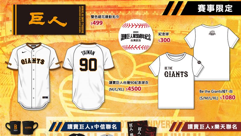 讀賣巨人台灣交流賽！獨家商品曝光 聯名兄弟、樂天紀念品最便宜僅99元 | 運動 | 三立新聞網 SETN.COM