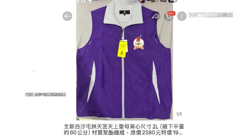 獨家／報名破16萬人！白沙屯媽祖「進香背心」抬價售 喊價近2000元 | 生活 | 三立新聞網 SETN.COM