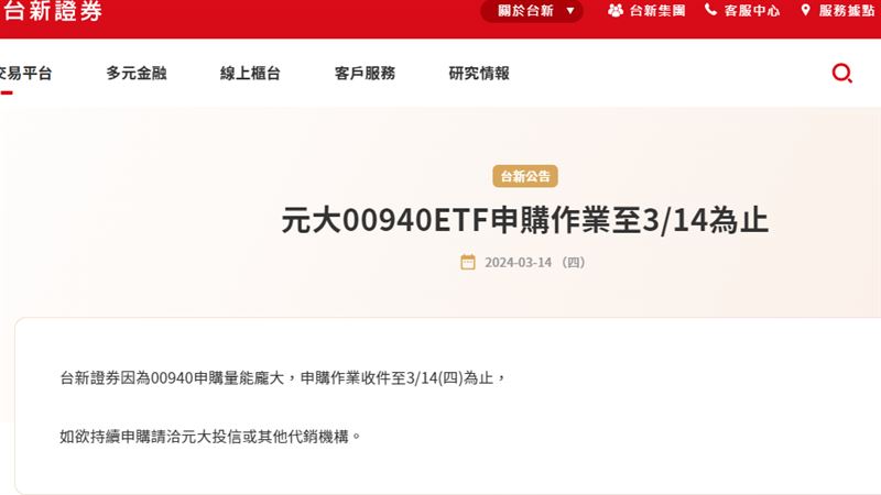 台新證跟進！提前停賣00940 申購收件到今日止 | 財經 | 三立新聞網 SETN.COM