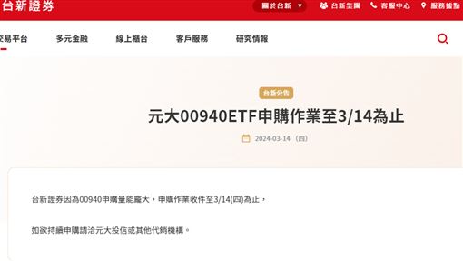 台新證跟進！提前停賣00940 申購收件到今日止 | 三立iNEWS | 三立新聞網 SETN.COM