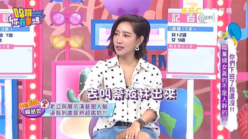 楊皓如尪裝熟「叫蔡依林出來」！下一秒Jolin真現身 她在旁哭笑不得 | 娛樂星聞