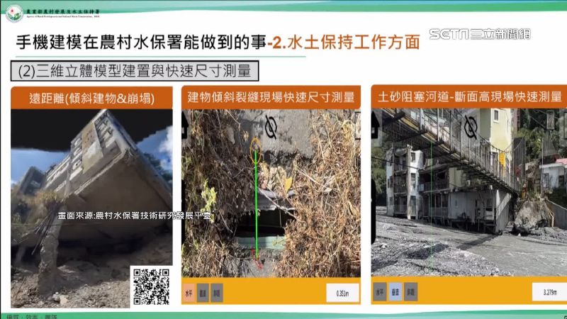 手機建「災害3D模型」 台日攜手降低安全風險 | 科技 | 三立新聞網 SETN.COM