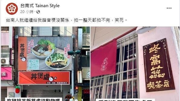到底多愛「諧音梗」？大本營竟在台南！網整理71家超鬧店名笑翻數萬網友 | 生活 | 三立新聞網 SETN.COM
