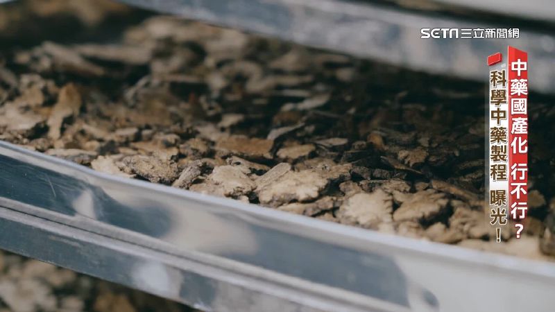 新聞深一度／9成中藥材源於中國「僅400萬補助種藥」國產無望！ | 財經 | 三立新聞網 SETN.COM