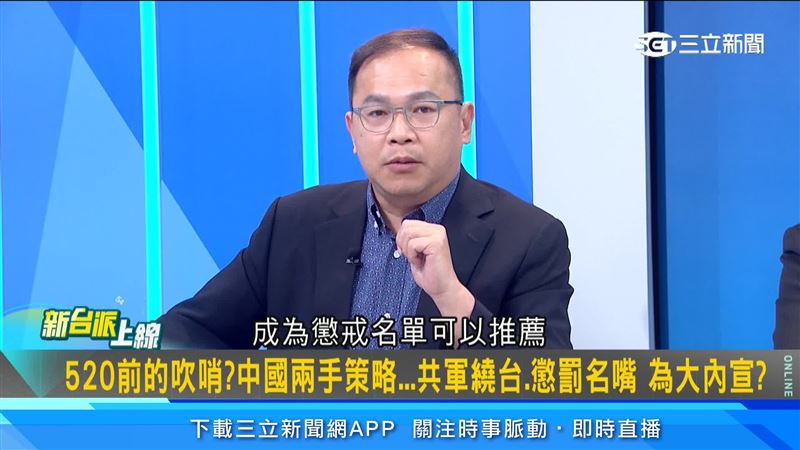 520後還有「2名嘴」會被中國懲戒？王義川曝名單 | 政治 | 三立新聞網 SETN.COM