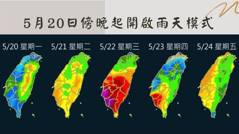 520傍晚開啟雨天模式！未來5天降雨熱區曝 這天半個台灣「紅到發紫」 | 生活 | 三立新聞網 SETN.COM