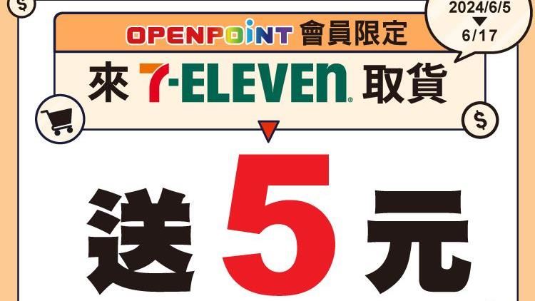 擴大全鄉全店寄取件服務、7-ELEVEN發錢啦！限時13天取貨就可領 | 生活 | 三立新聞網 SETN.COM