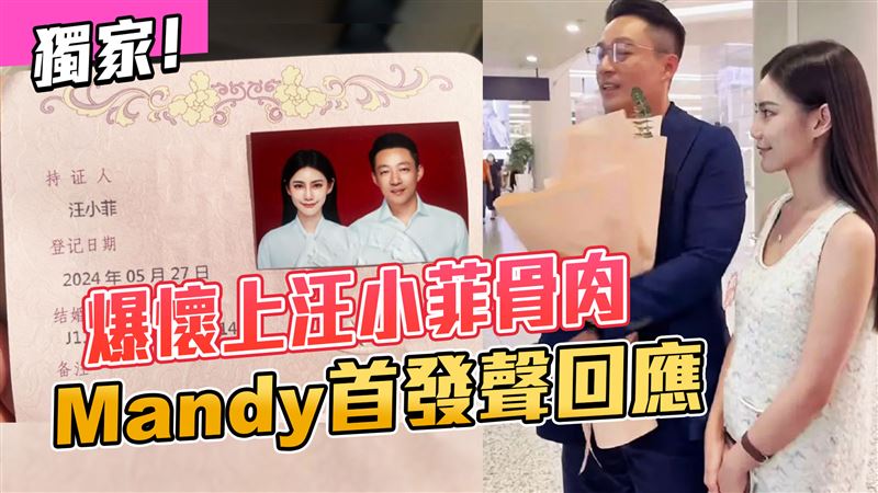 獨家／爆懷上汪小菲骨肉！周末飛回台北 Mandy首發聲回應 | 娛樂星聞